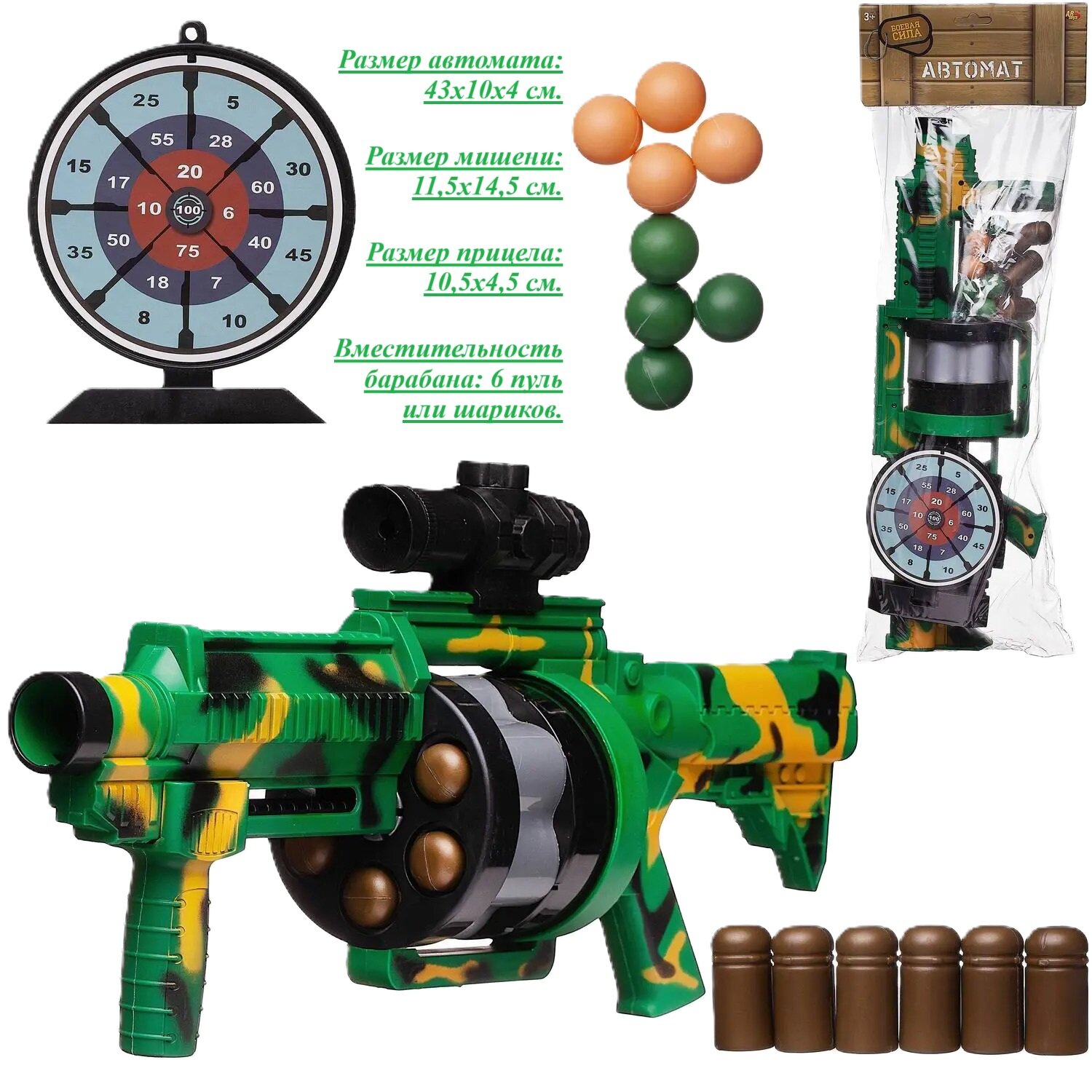 Автомат Abtoys "Боевая сила" с прицелом, барабанным магазином, мишенью ARS-322