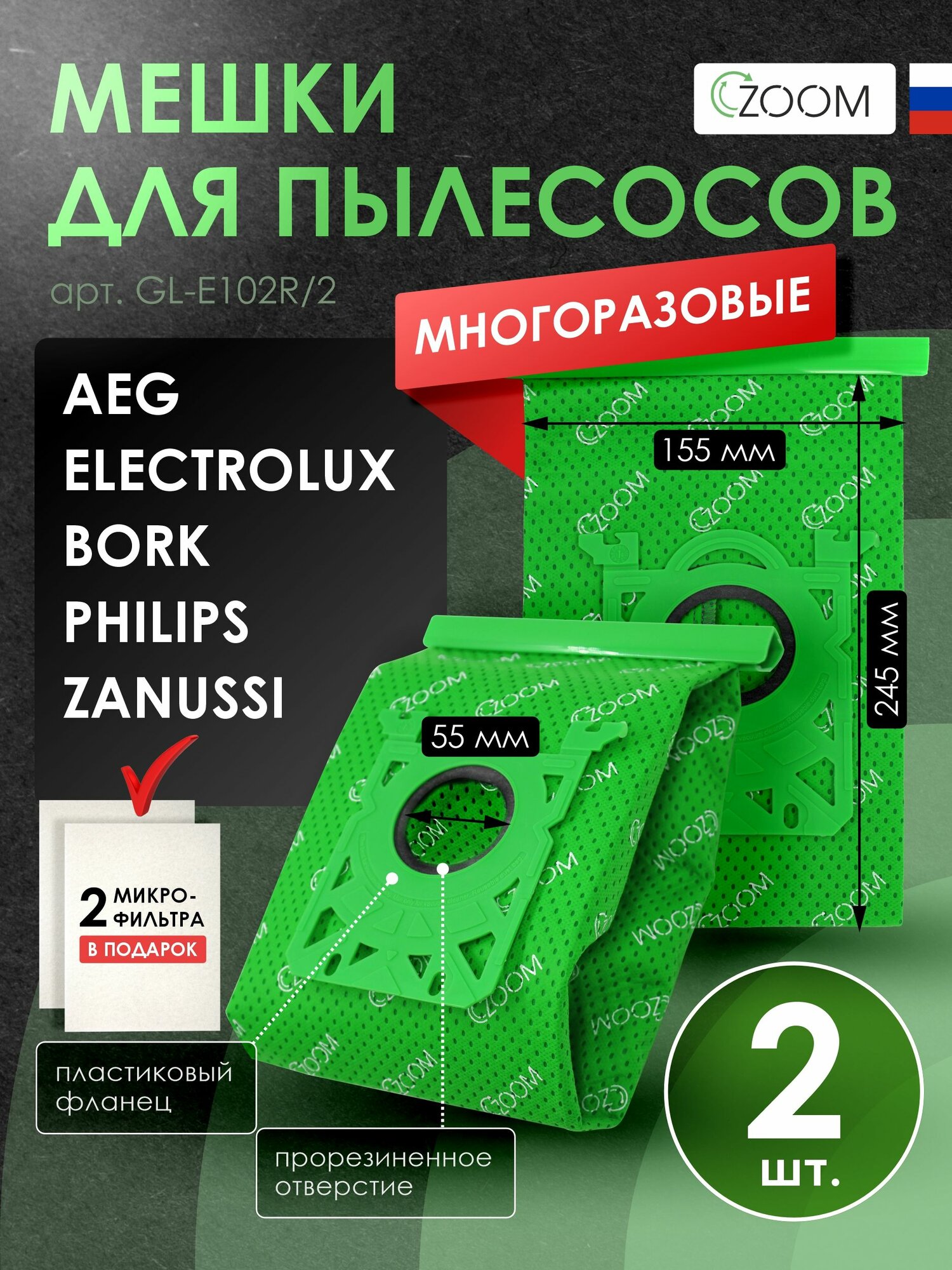 Мешки для пылесоса PHILIPS, ELECTROLUX, AEG, синтетический, 2 шт + 2 микрофильтра, бренд ZOOM