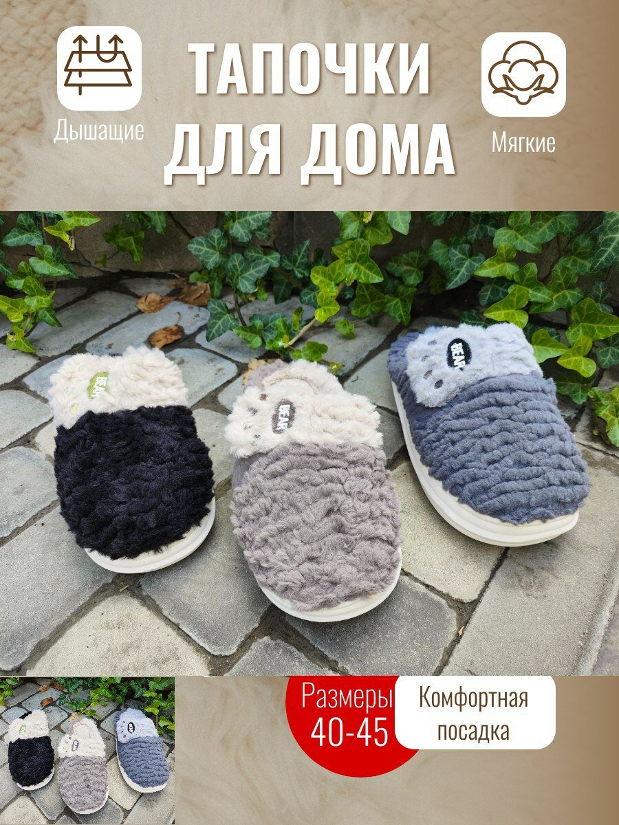 Тапочки