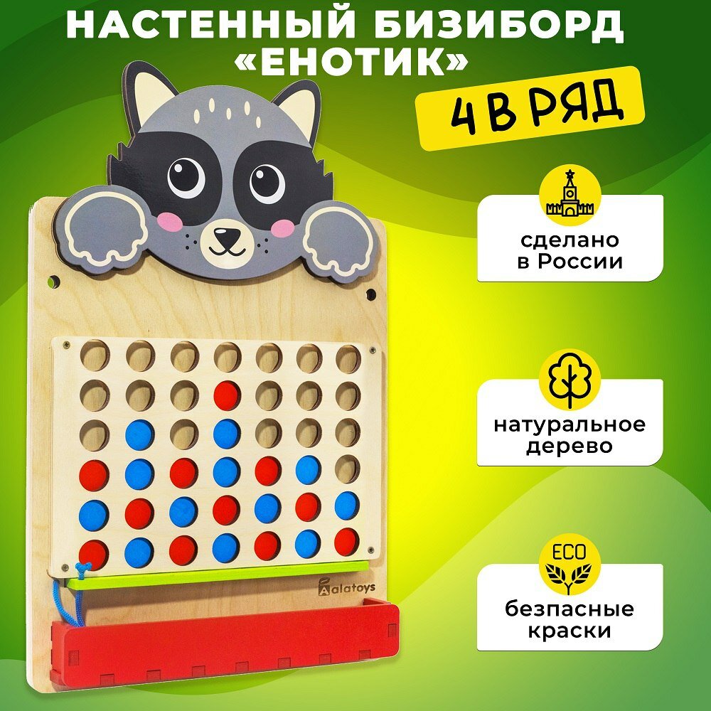 Игрушка Alatoys бизиборд Енотик (1 шт.)