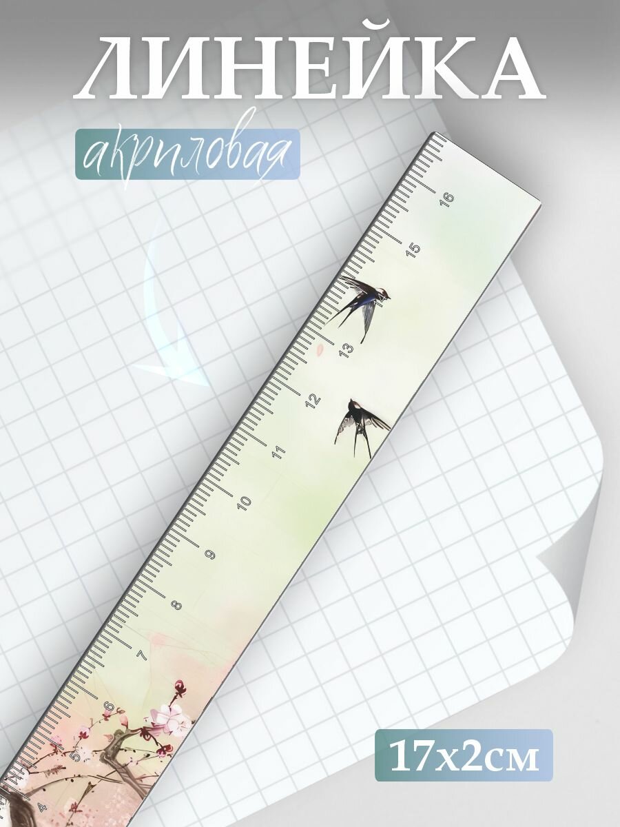 Линейка школьная Asian aesthetics