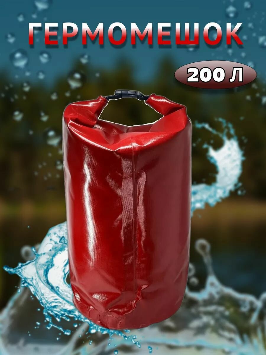 Гермомешок - водонепроницаемая сумка из ПВХ (драйбег, гермосумка, сумка для рыбы)