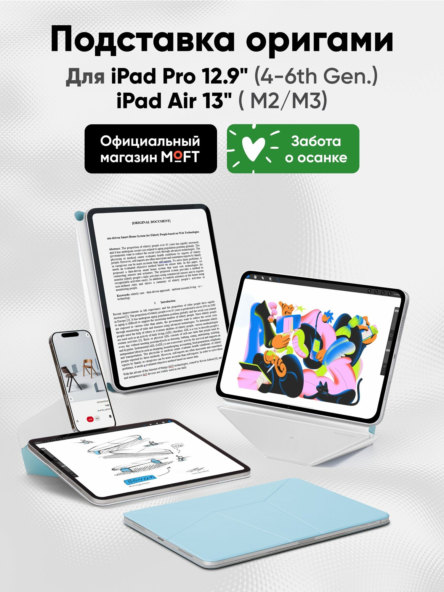 Подставка, оригами-чехол Moft Dynamic Folio для iPad Air 13" (M2/M3) и iPad Pro 12.9"(4th-6th Gen.)