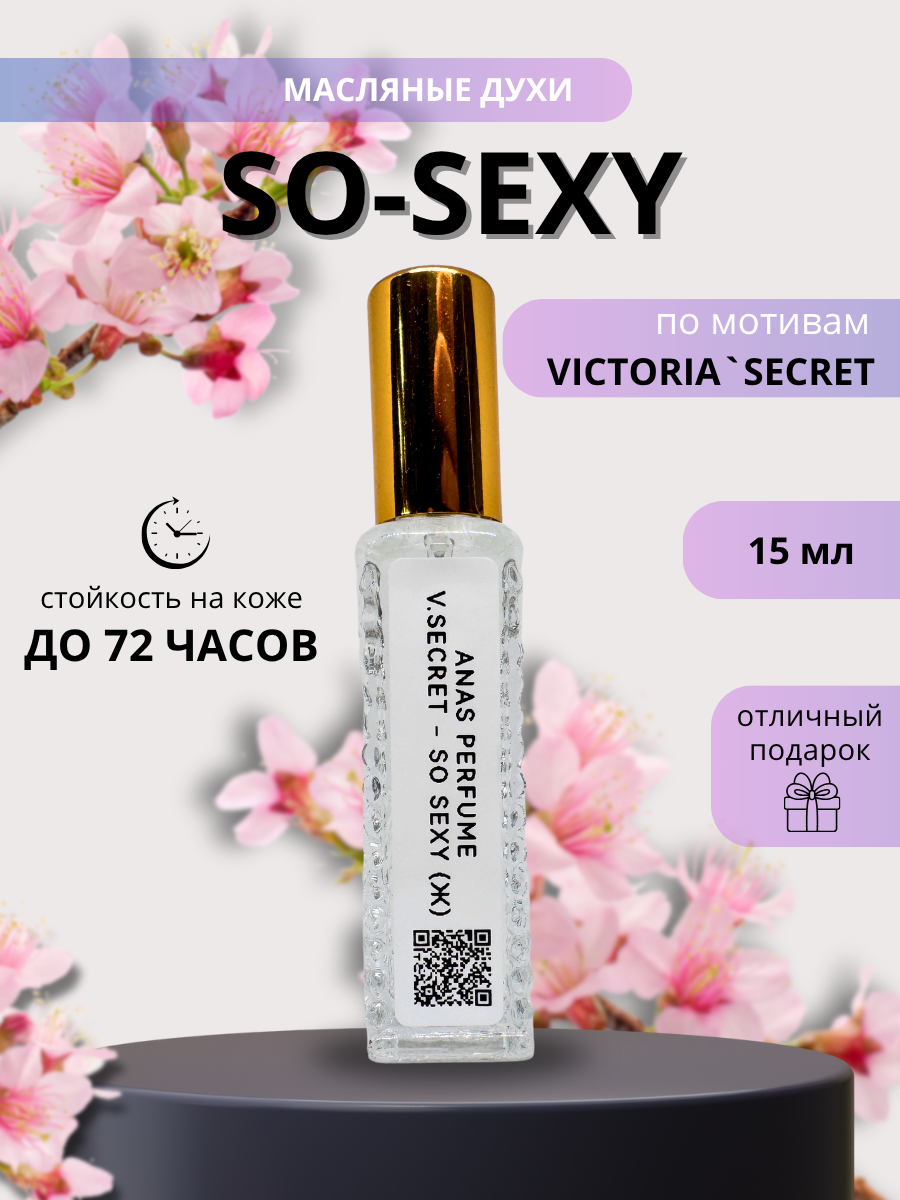 Духи женские по мотивам VICTORIA'S SECRET SO SEXY от ANAS PERFUME 15 мл