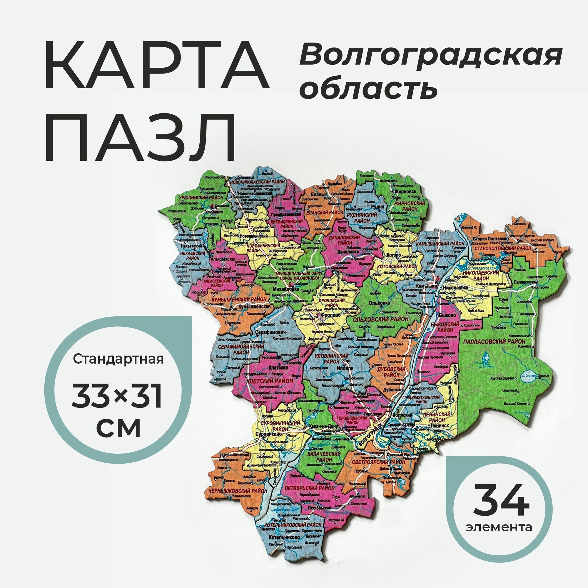 Деревянные пазлы карта Волгоградской область, размер 33х31см, 34 элемента / Пазлы регионы России