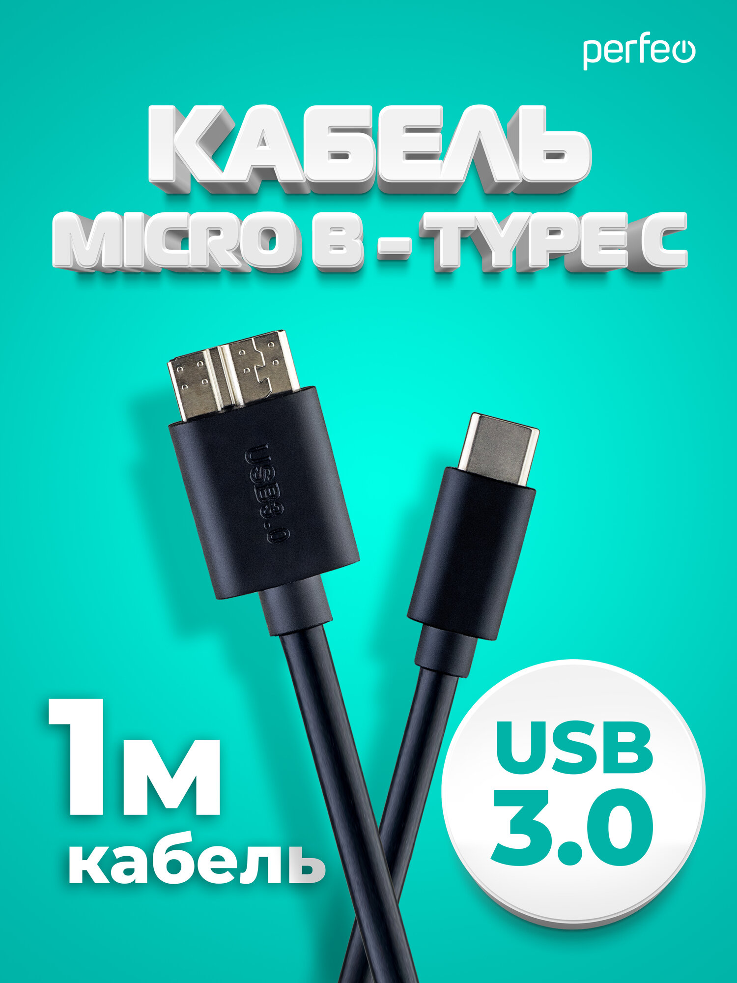 Кабель PERFEO для iPhone, USB - 8 PIN (Lightning), белый, длина 1 м, бокс (I4604)