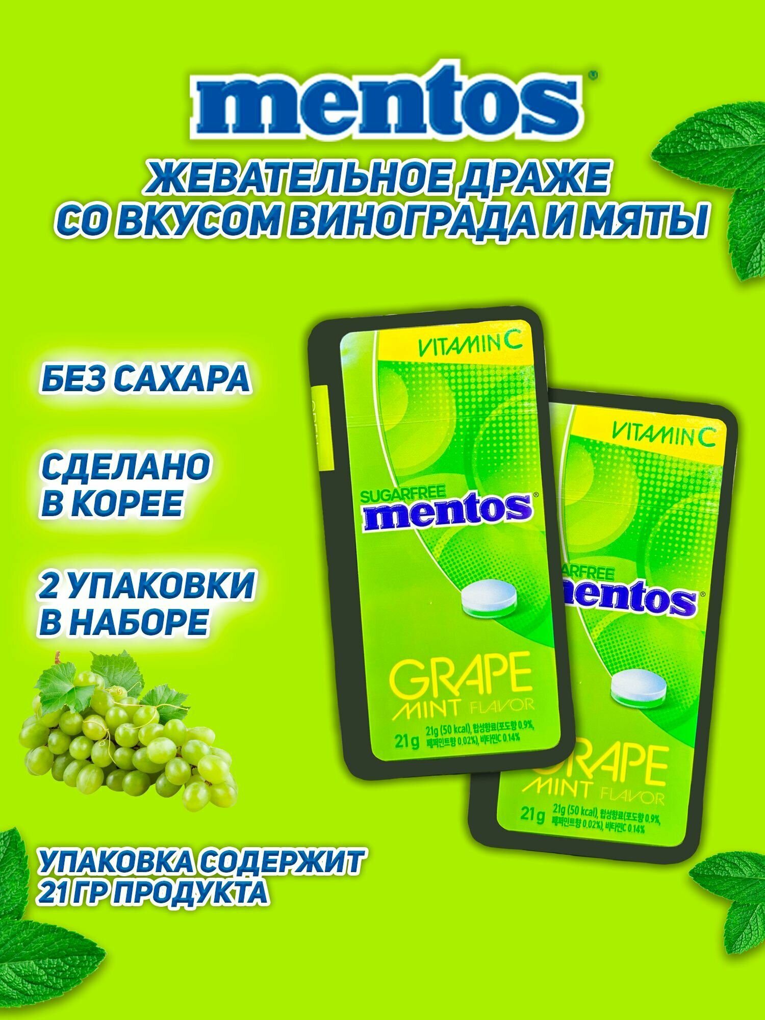 Драже Mentos Grape Mint, со вкусом винограда и мяты, 17 гр, 2 шт