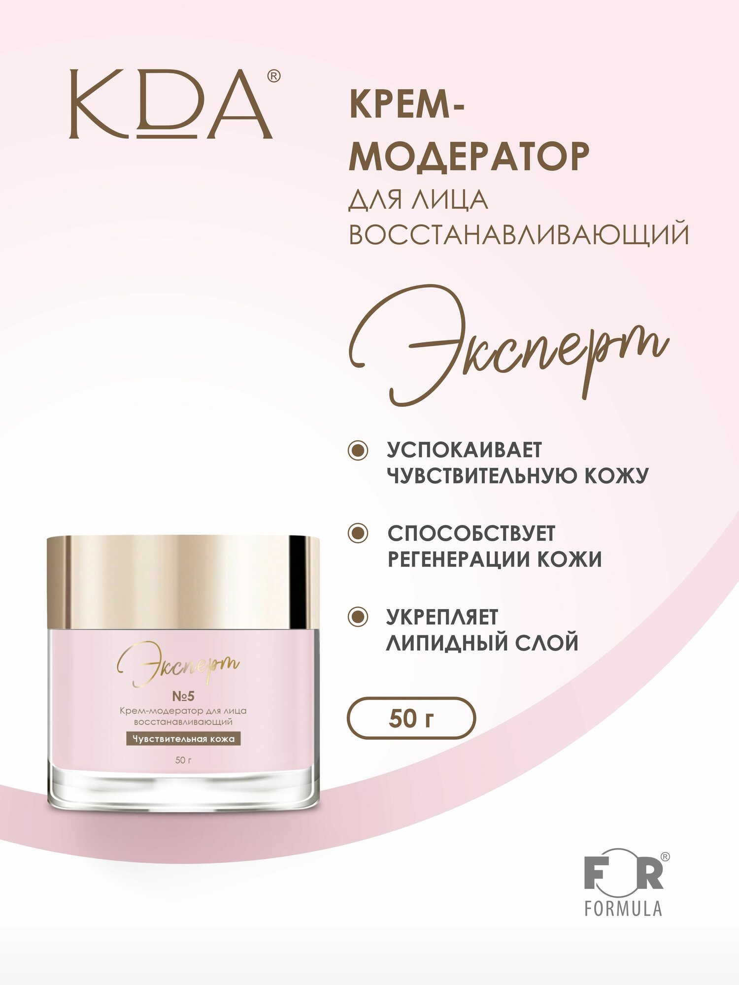 Крем модератор KDA Эксперт для лица восстанавливающий для сухой, чувствительной и поврежденной кожи, успокаивающий, увлажняющий, восстанавливает защитный барьер