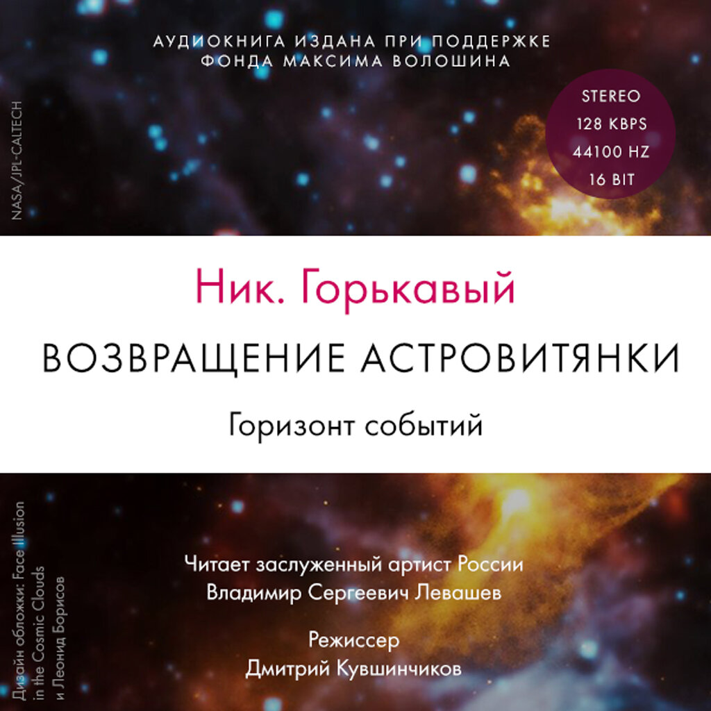 Возвращение астровитянки. Книга 2. Горизонт событий (аудиокнига)