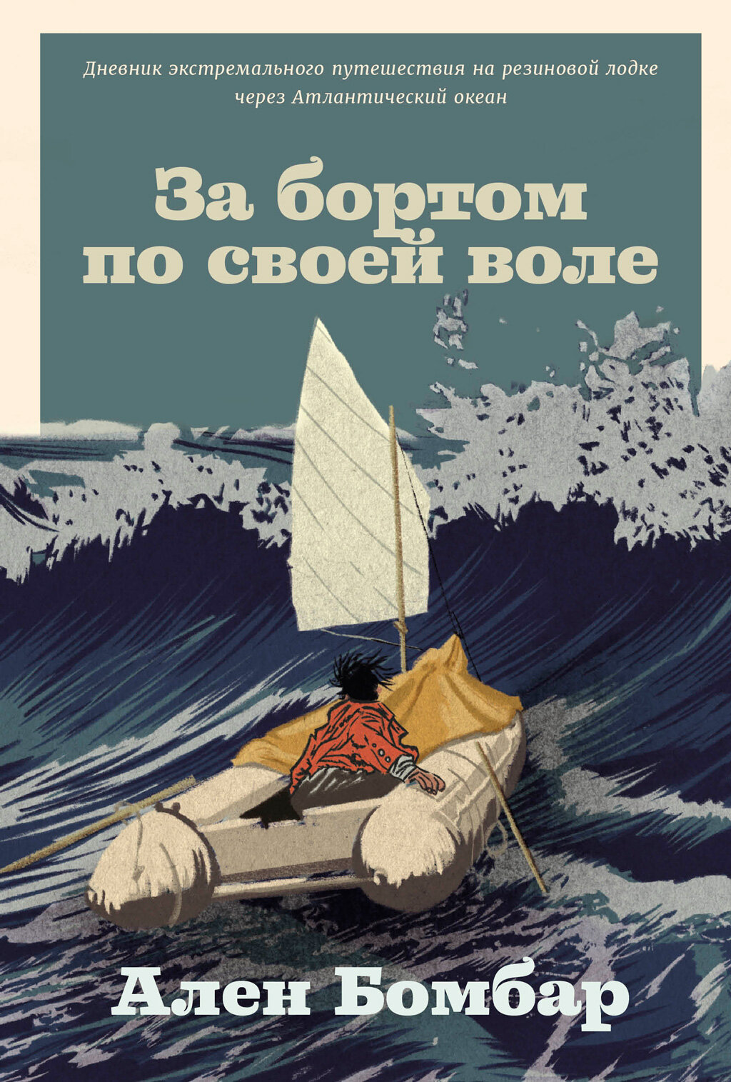 За бортом по своей воле (электронная книга)