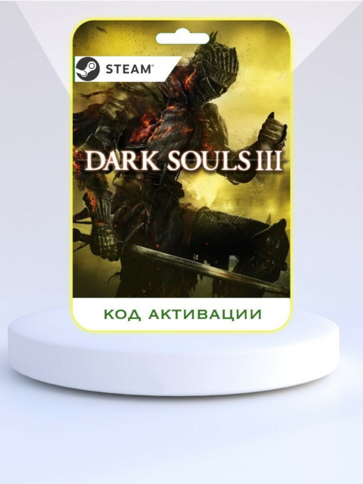 Игра Dark Souls 3 PC STEAM (Цифровая версия, регион активации - Россия)