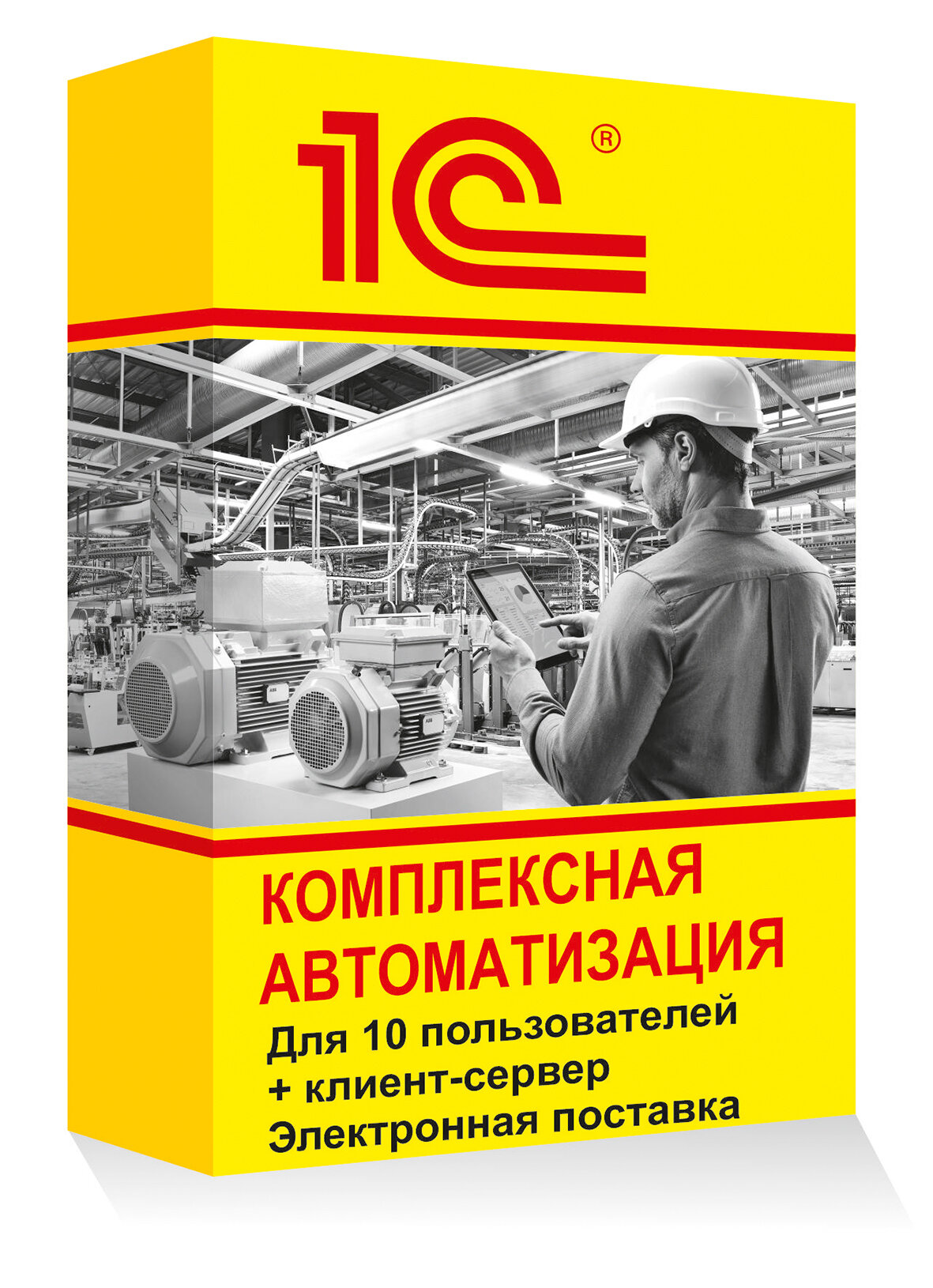 1С Комплексная автоматизация для 10 пользователей + клиент-сервер (x86-64). Электронная поставка