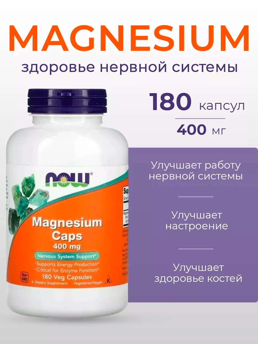 Magnesium caps 400 mg 180 капсул