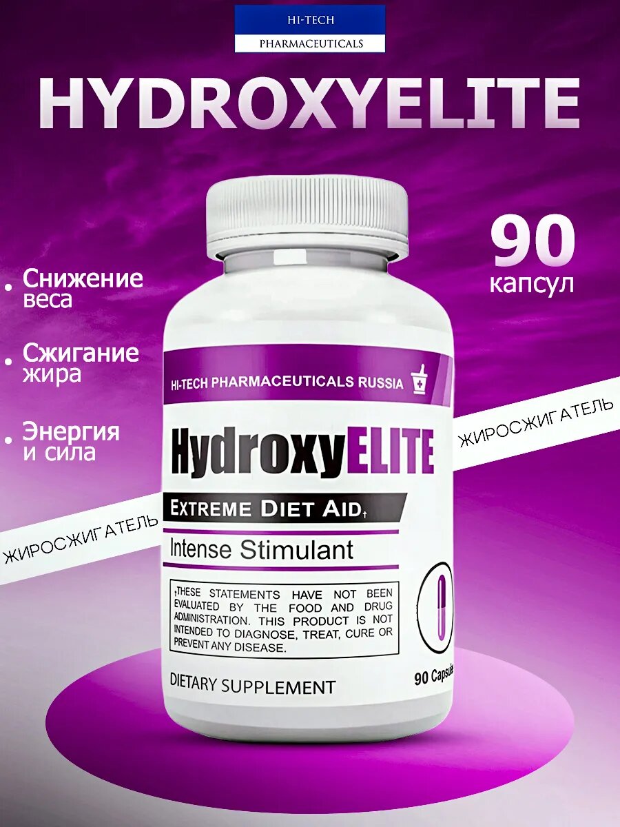 Жиросжигатель HydroxyELITE, 90 капсул