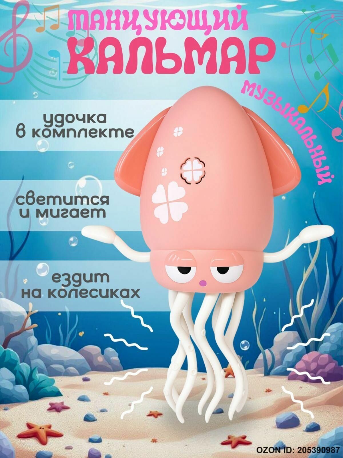 Танцующий осьминог / Интерактивная музыкальная игрушка "танцующий осьминог"
