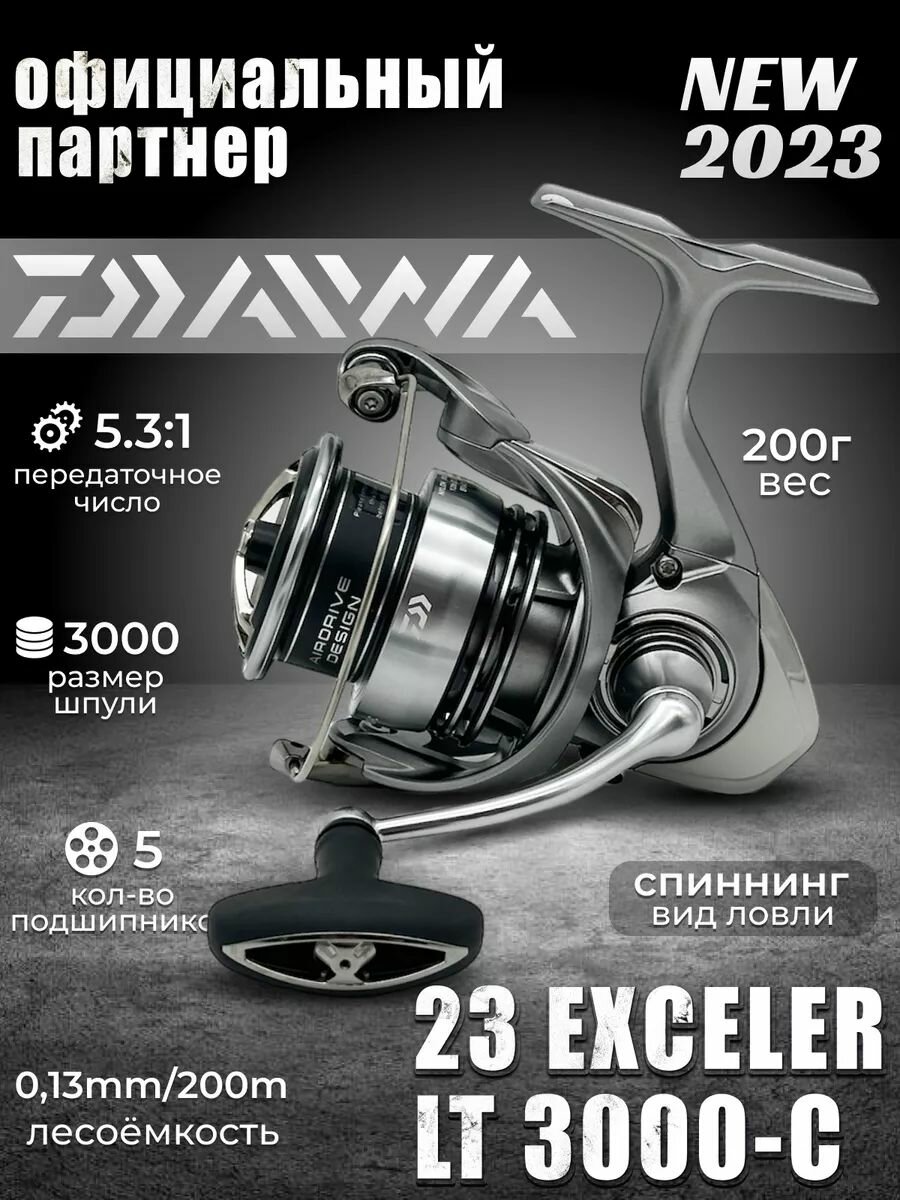 Катушка для спиннинга DAIWA 23 EXCELER LT 3000-С