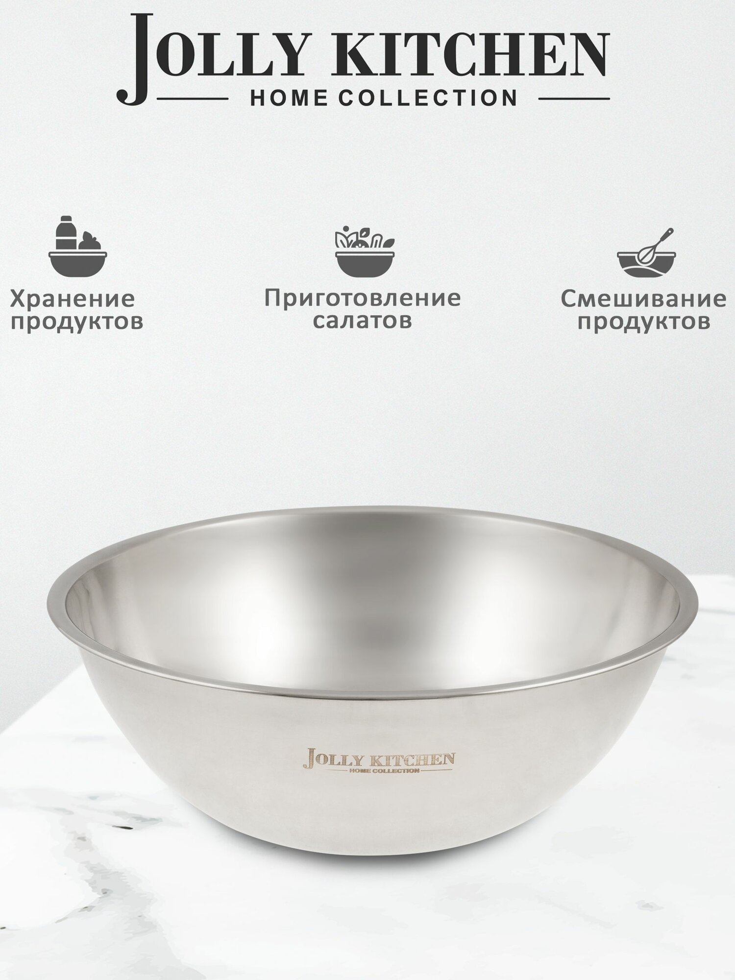 Миска-салатник Jolly Kitchen F7 нержавеющая сталь 28см
