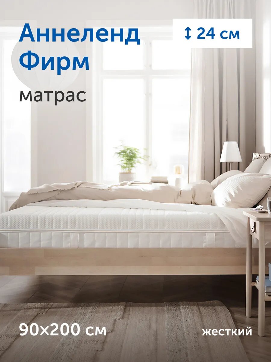 Ортопедический матрас IKEA/икеа Аннеленд Фирм, независимые пружины, 90х200 см