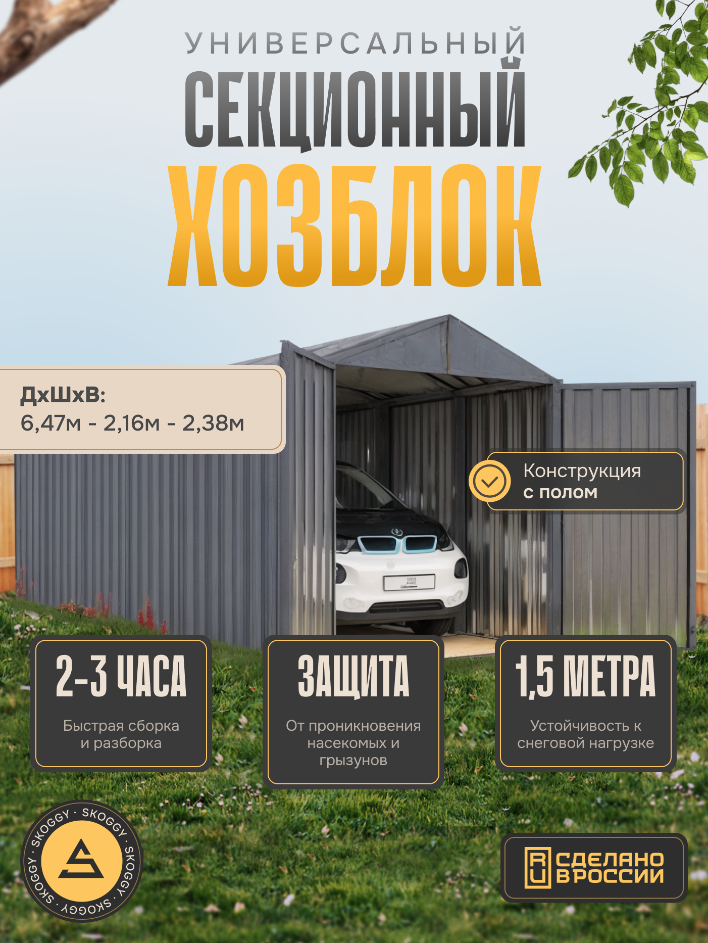 Хозблок секционный 6м/Наборные секции метровые/ Гараж металлический/ Сборно-разборный хозблок