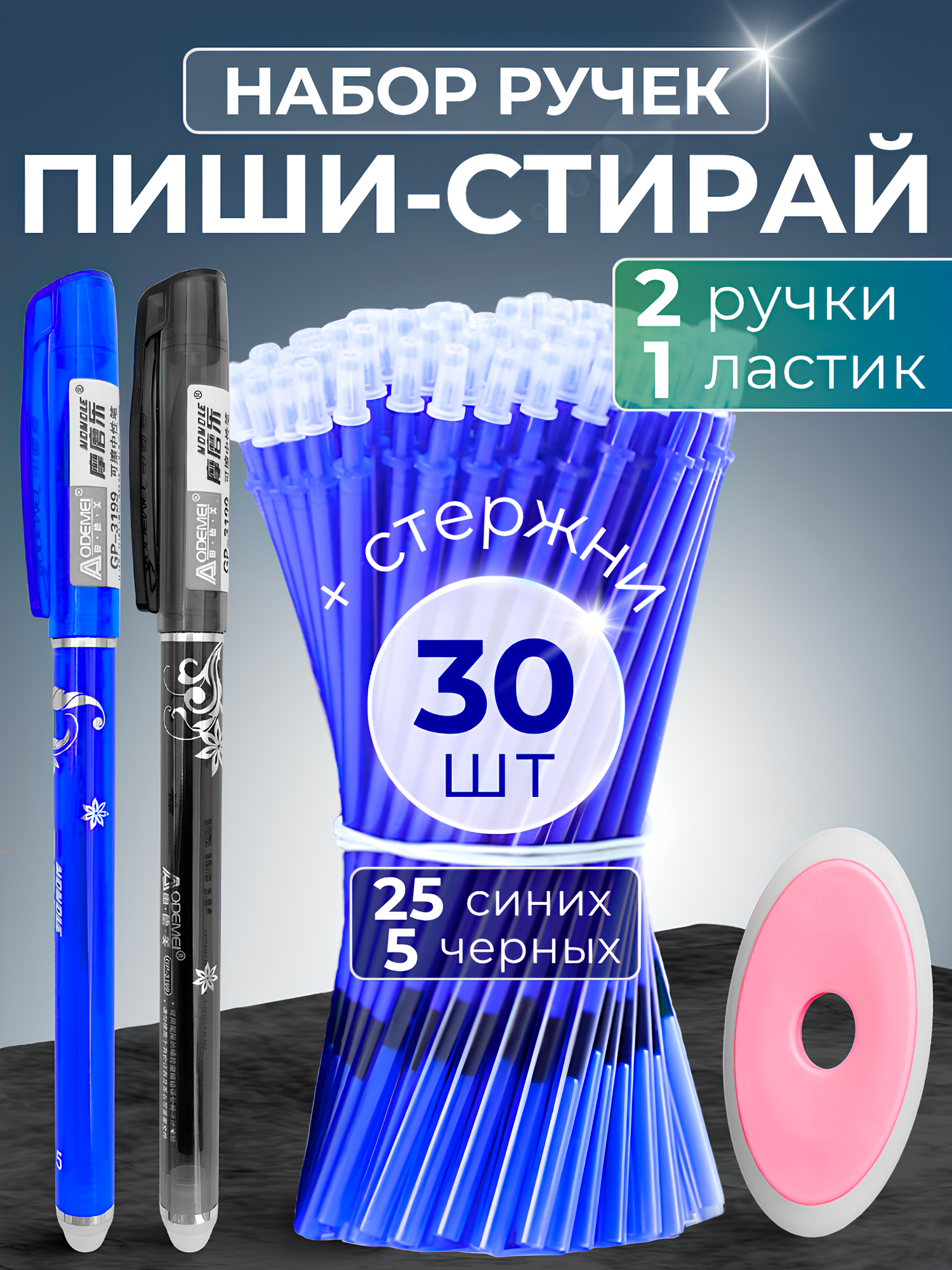 Набор гелевых ручек пиши стирай со стираемыми чернилами для детей и взрослых