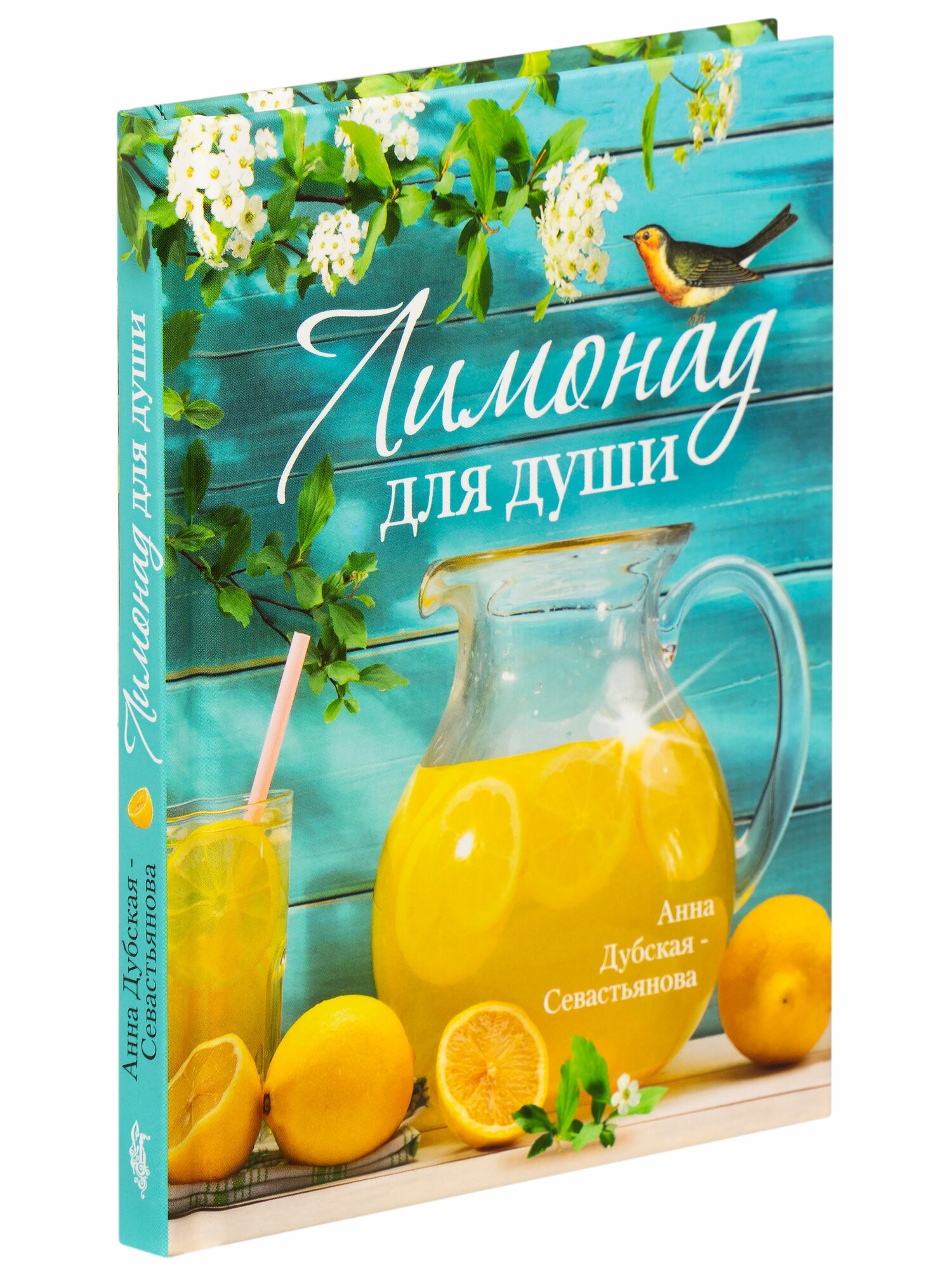 Лимонад для души