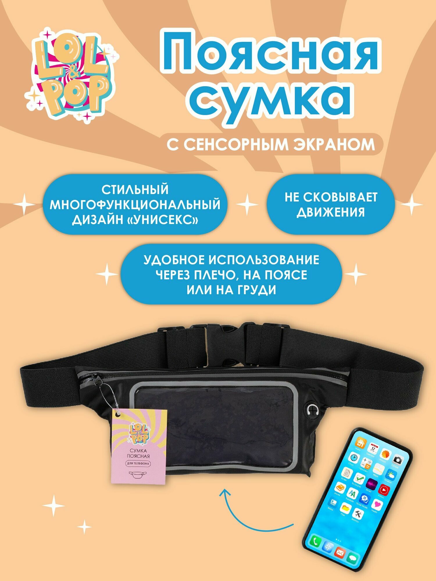 Сумка поясная для телефона с сенсорным экраном LLP-307 №01 черный