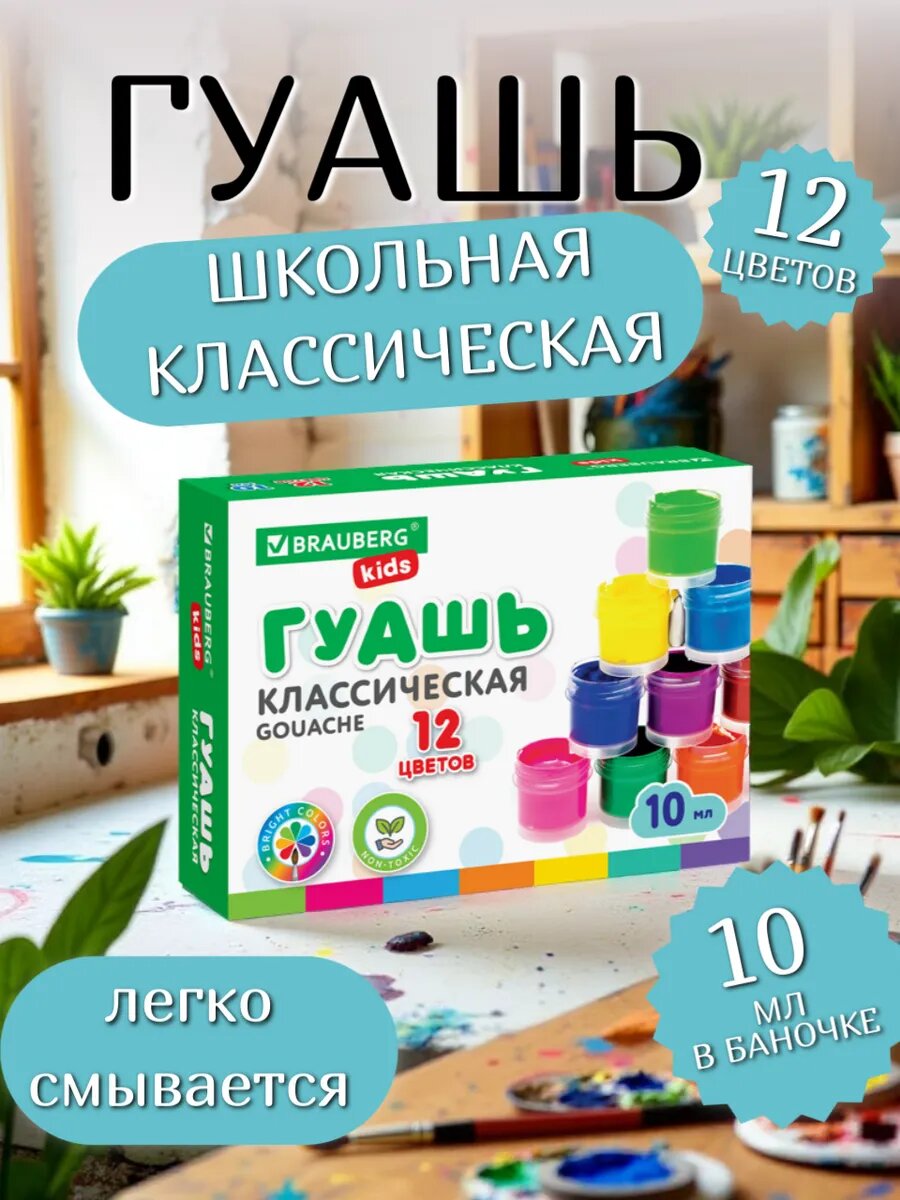 Гуашь для рисования 12 цветов