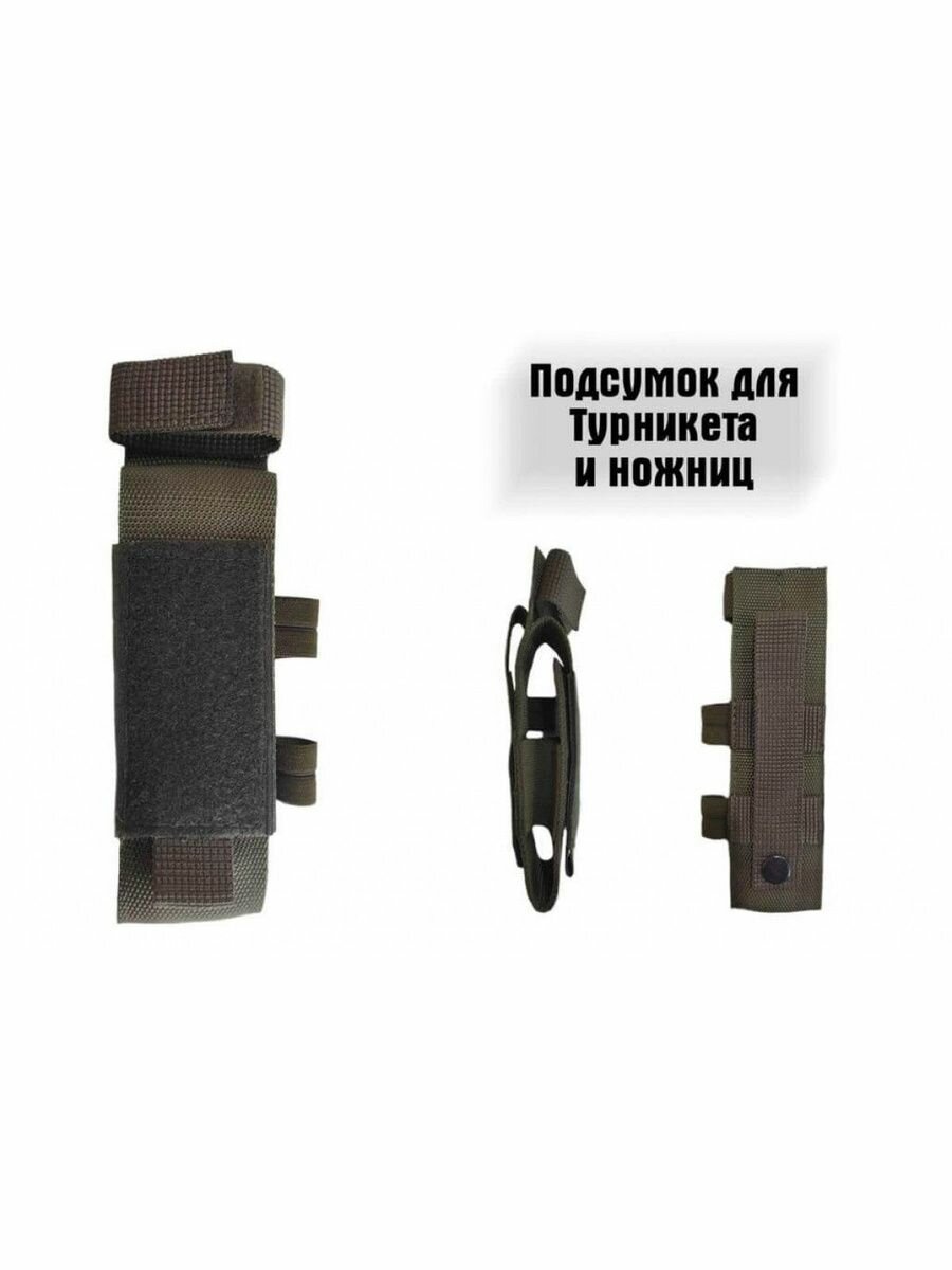 Подсумок под под ножницы и турникет хаки