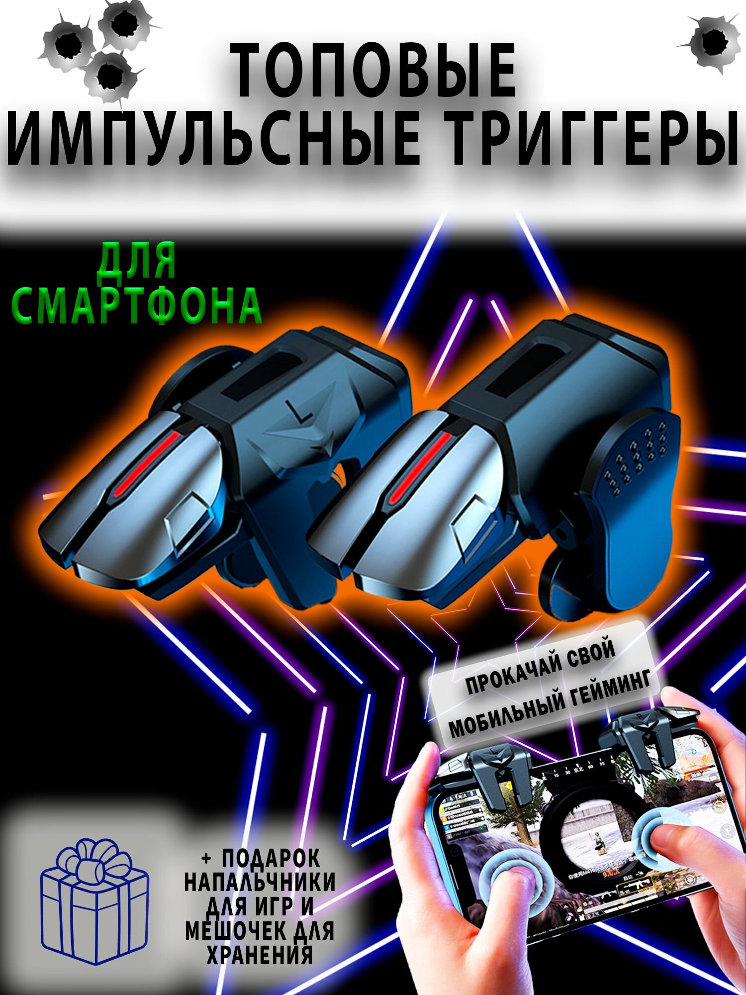 Геймпад для мобильных шутеров G01, триггеры для телефона (PUBG, Call Of Dudy, Fortnite)