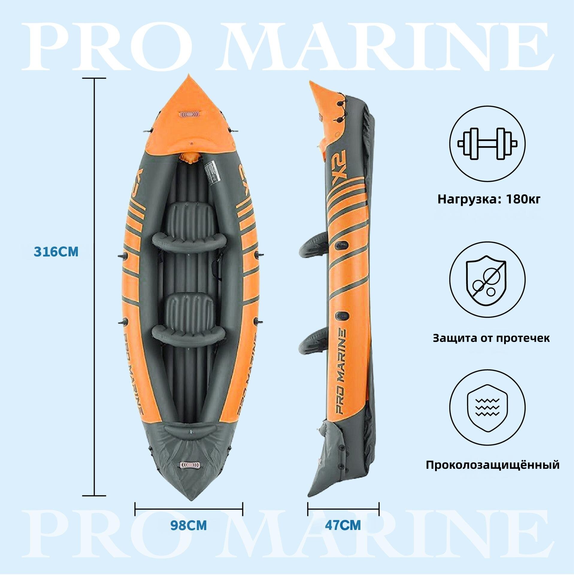 Люкс надувная байдарка на 2 чел. 316×98×47см V-нос + съёмное сиденье, оранжевый, грузоподъемность 180кг