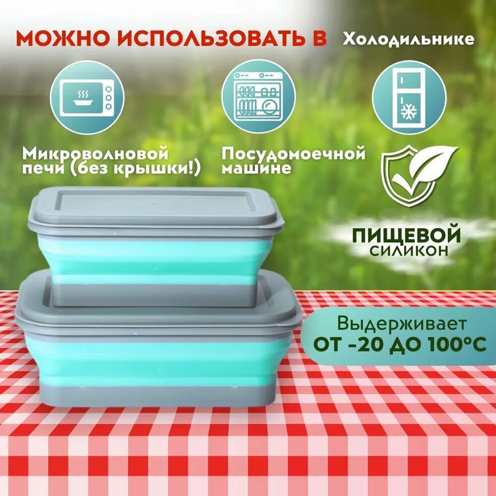 Складной ланч-бокс силиконовый 2 шт ( 400 мл; 750 мл ) / набор контейнеров для похода
