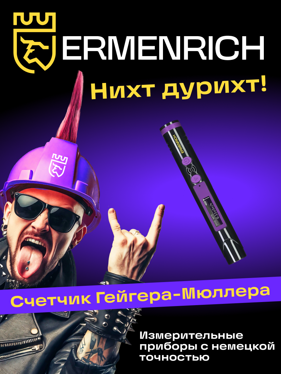 Дозиметр Ermenrich Ping RD20
