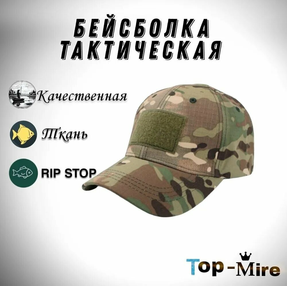 Бейсболка "Для рыбалки и охоты", мультикам, полиэстер/хлопок, унисекс