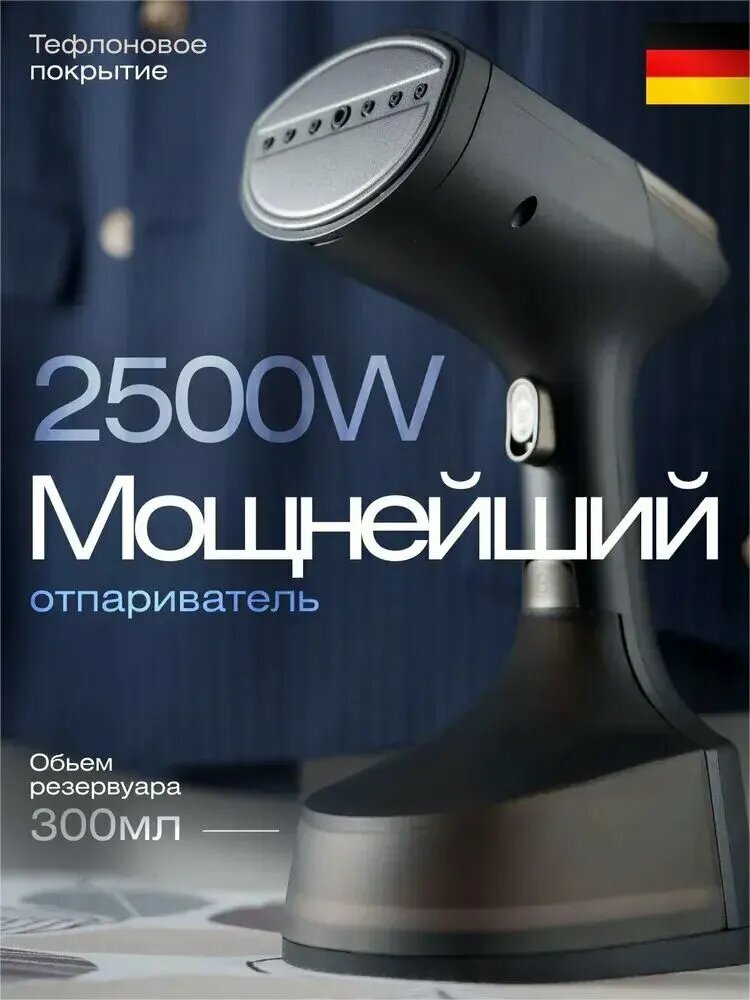Отпариватель