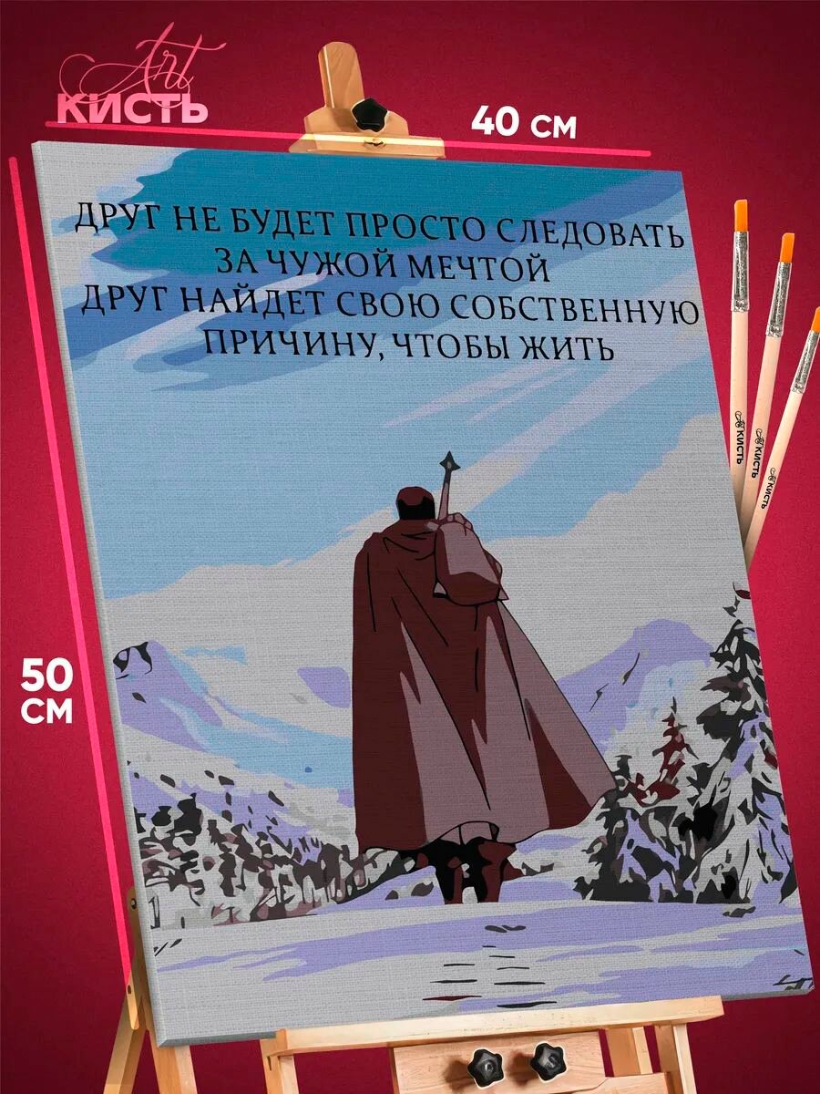 Картина по номерам на холсте с подрамником 40х50 Мотивация Аниме Берсерк