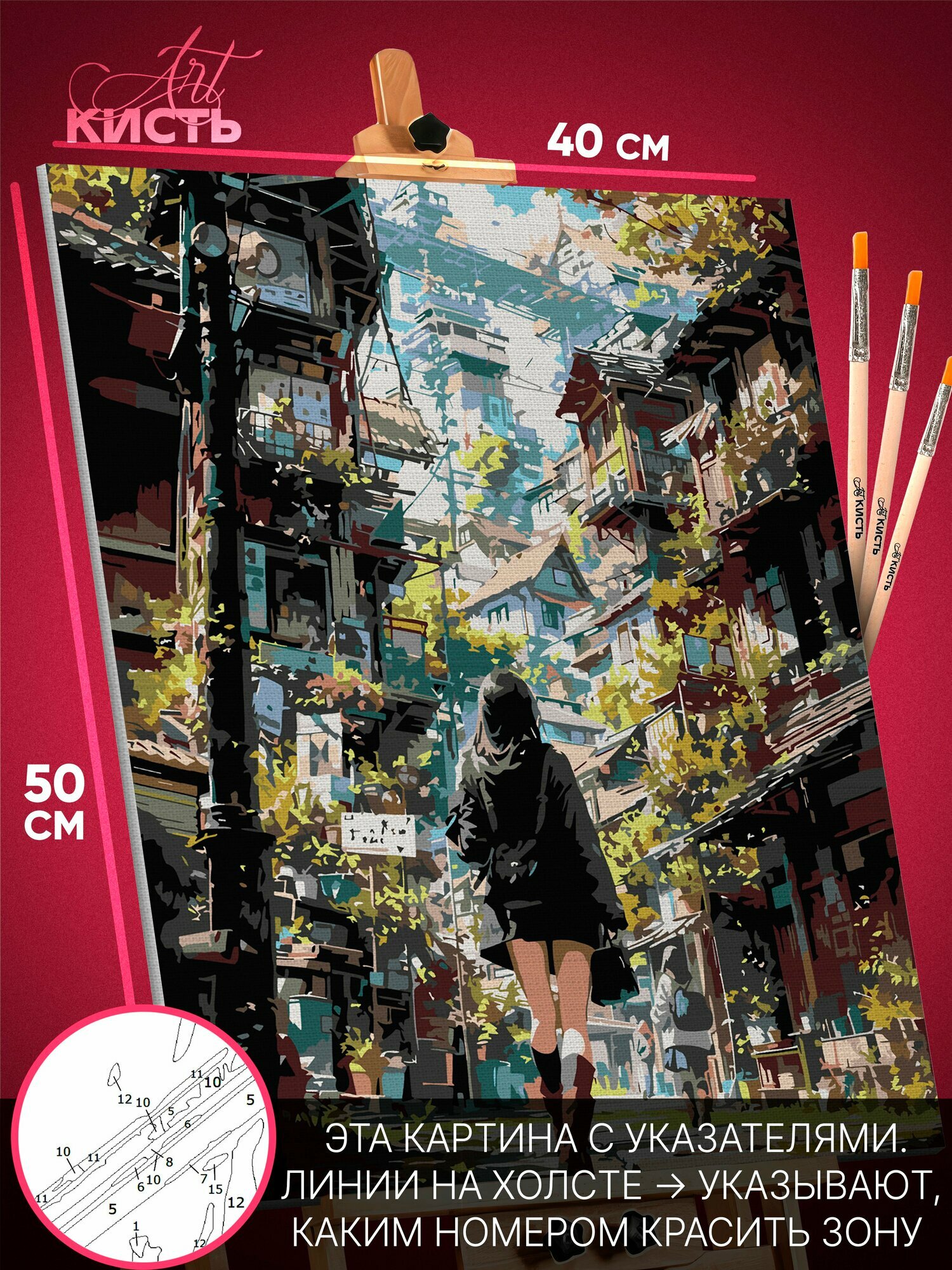 Картина по номерам на холсте с подрамником 40х50 Пейзаж городской девушка в фэнтези городе