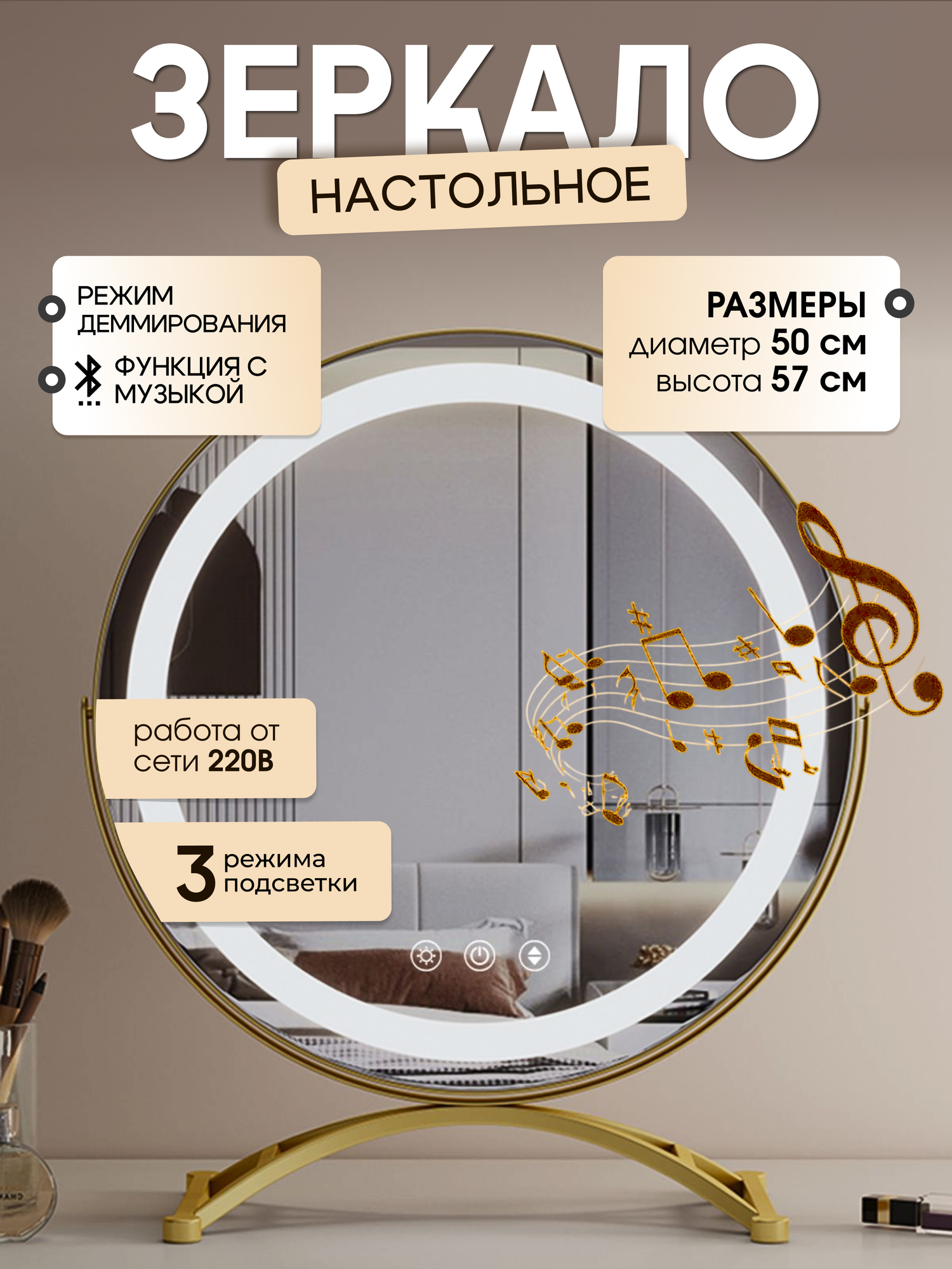 Зеркало The Heavenly Star, настольный, с LED-подсветкой, круглое