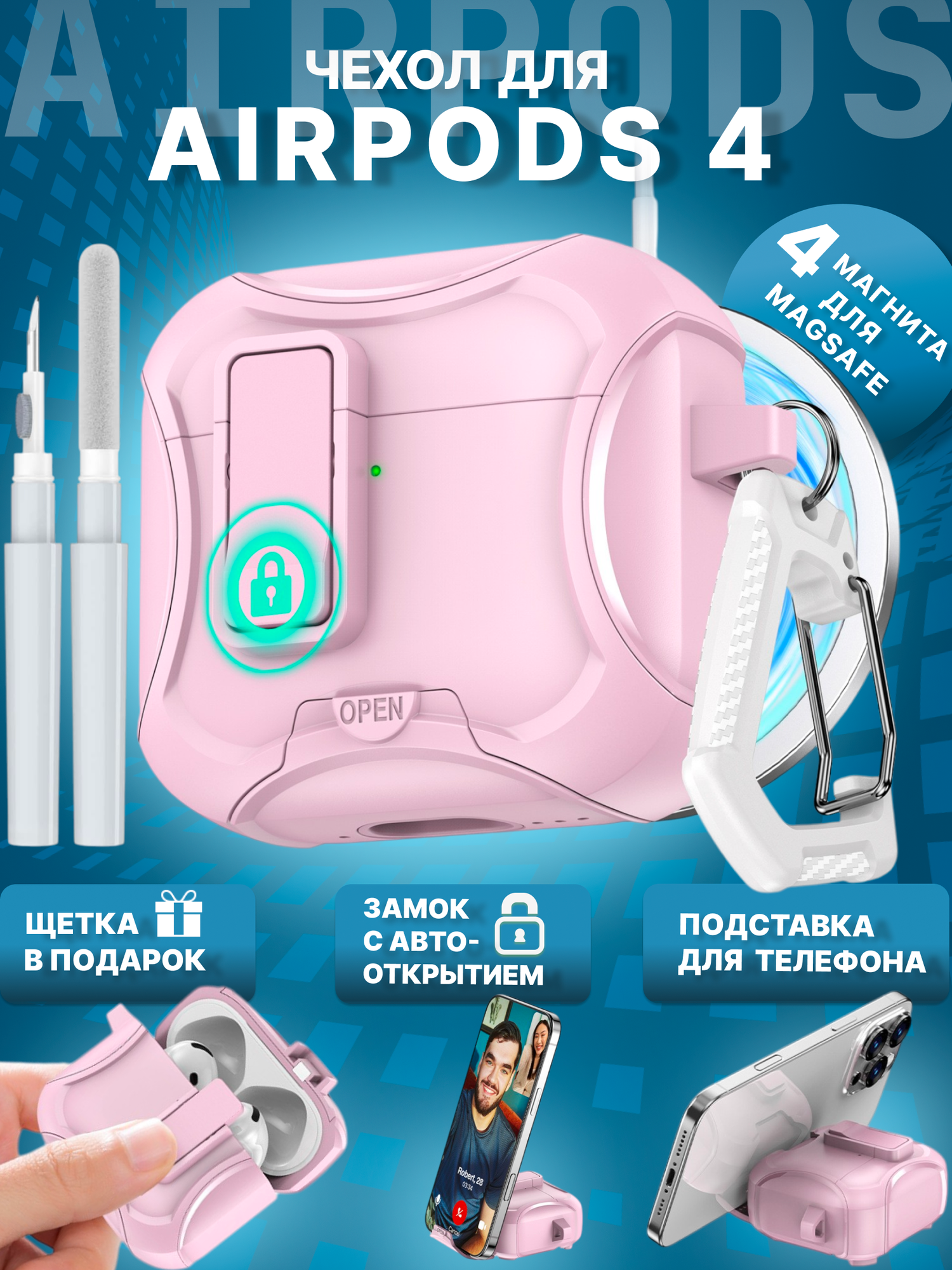 Чехол для наушников AirPods 4 (2024) пластиковый с замком и карабином + белая щетка, розовый