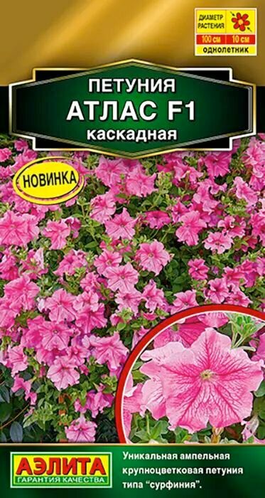 Семена Аэлита Петуния Атлас каскадная, 5 шт, золотая серия