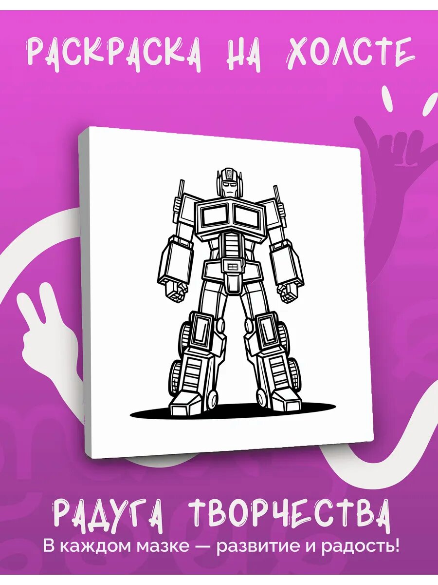 Раскраска на холсте