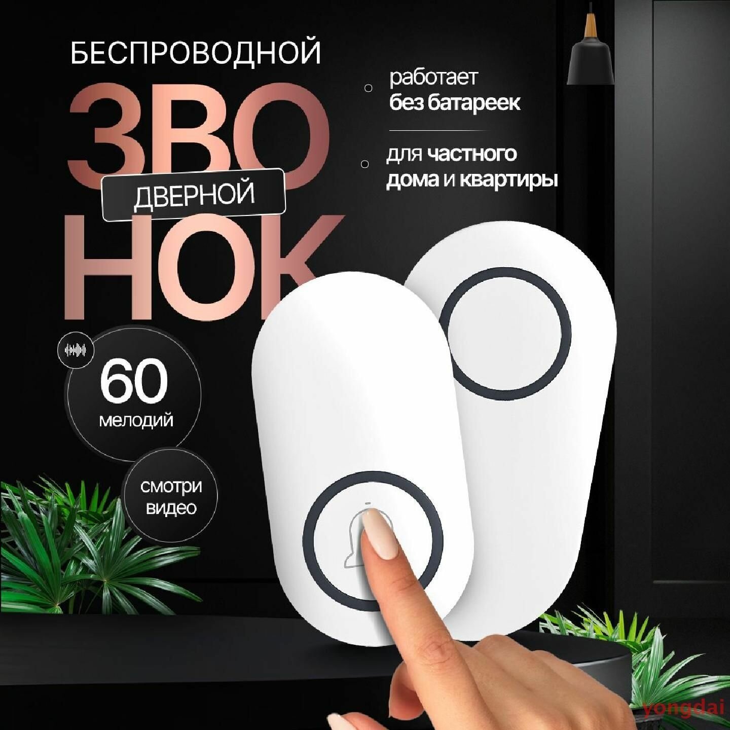 Звонок дверной беспроводной уличный для квартиры для дома 220в кинетический без батареек влагозащищенный