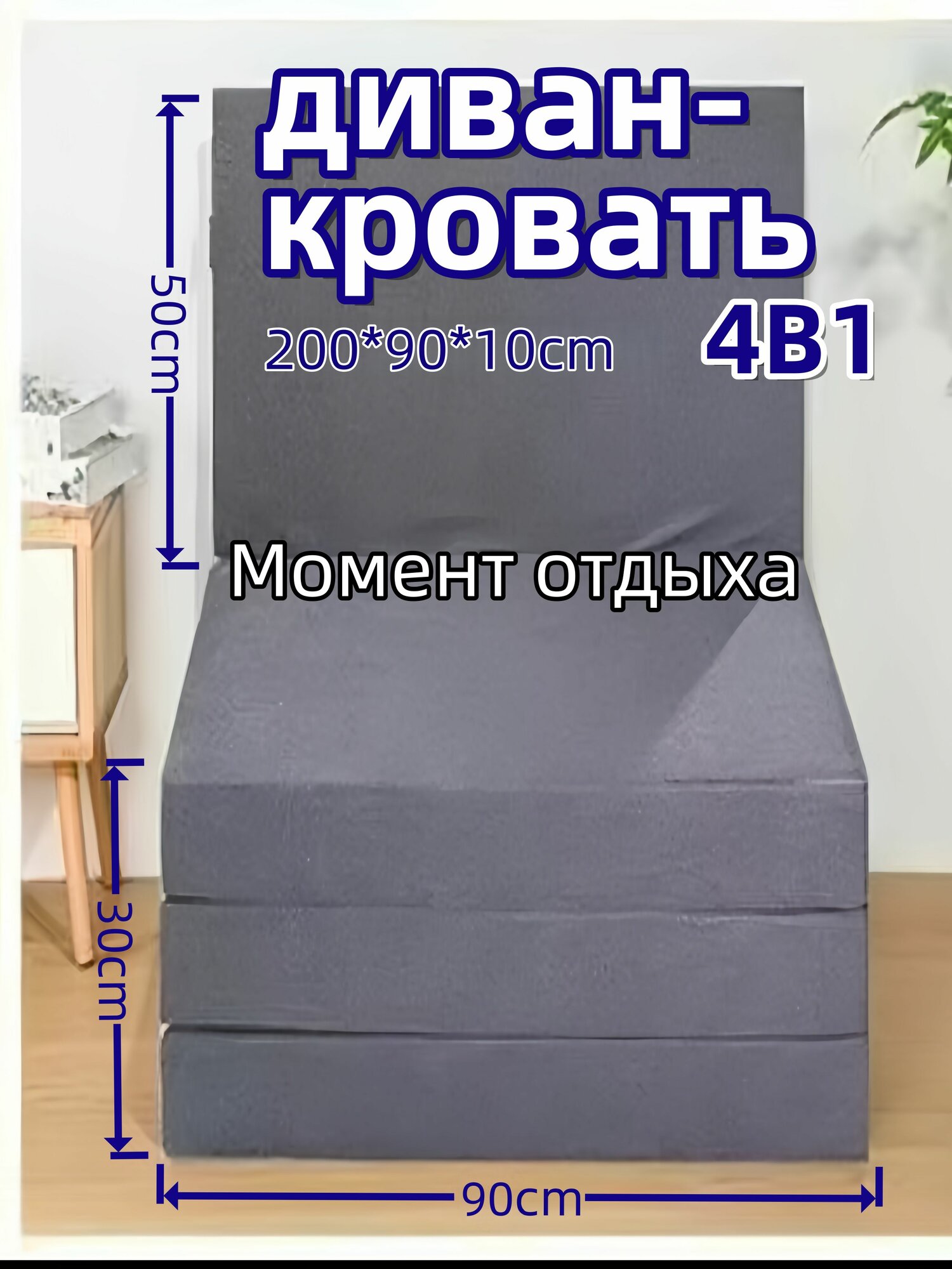 Бескаркасный диван-трансформер 2009010 см, складной матрас-кресло для балкона, гостей и детской, легко складывается, съёмный чехол из рогожки, компактный раскладной диван на пол