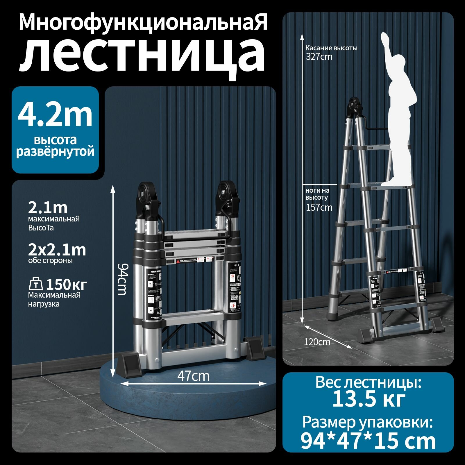 Многофункциональная телескопическая лестница длиной 4,2 метра