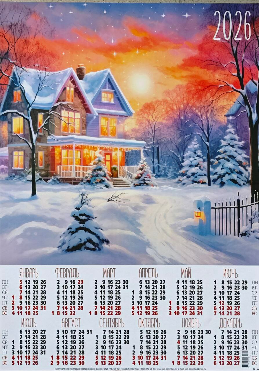 Календарь листовой 2026 год Зимний домик Уф-Лак А2 Келинс 26134
