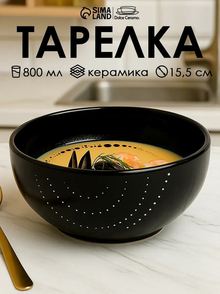 Глубокая тарелка «Орнамент», 15.5 х 6.5 см