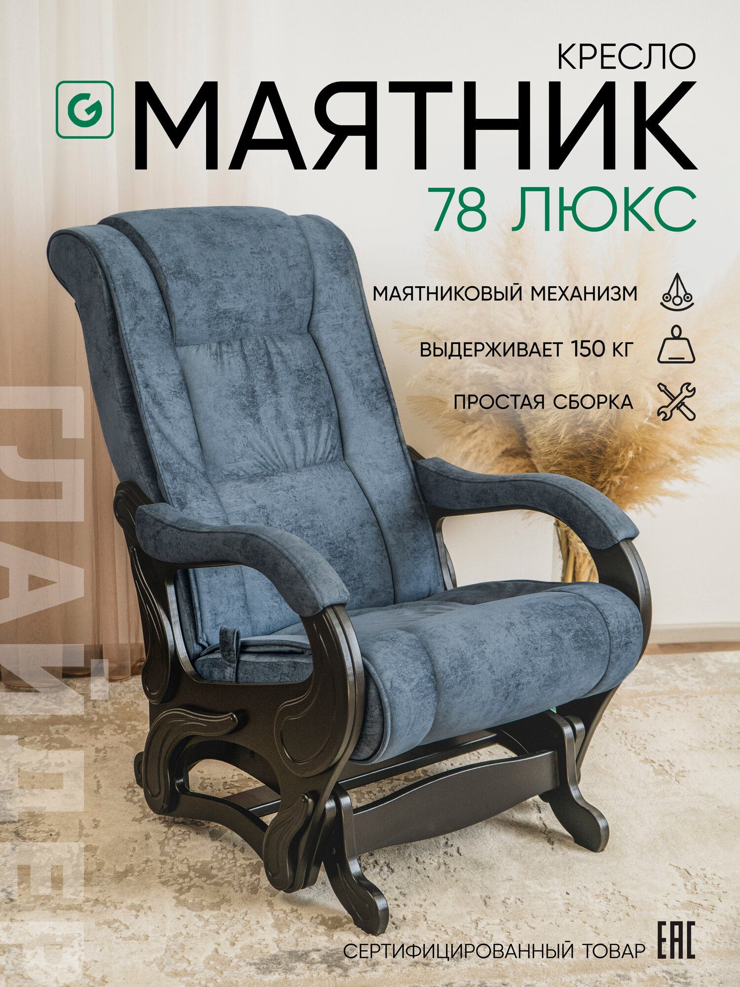 Кресло-качалка для дома и дачи, мятниковый механизм Glider 78 Люкс , цвет синий