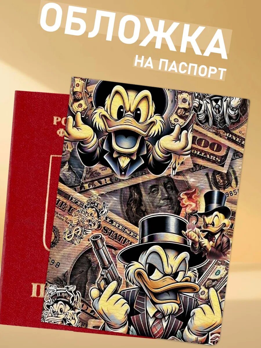 Обложка для паспорта
