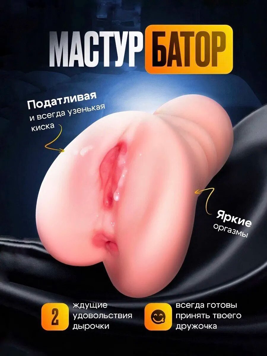 Резиновая вагина мастурбатор игрушка для мужчин