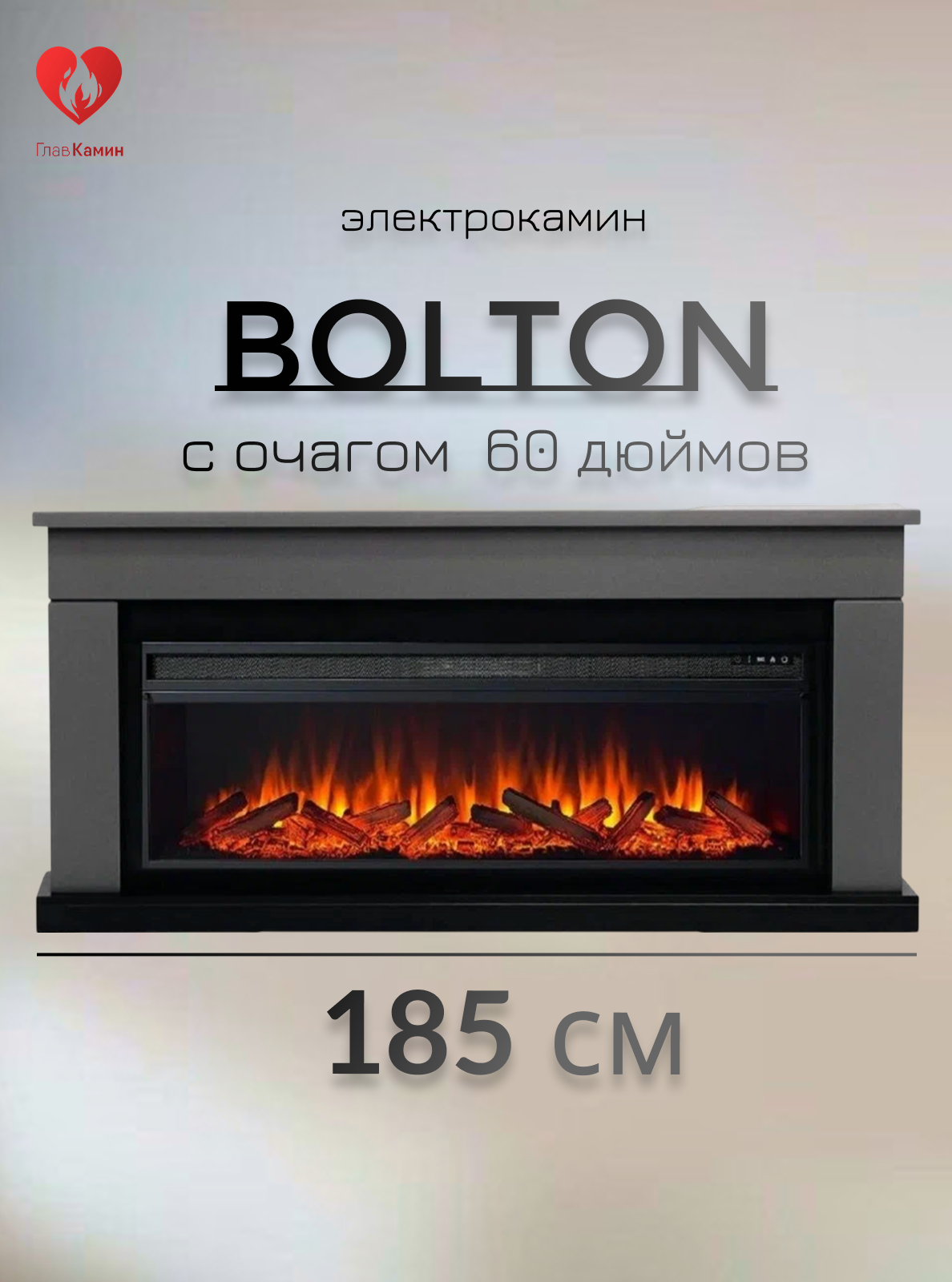 Электрокамин Bolton GR с очагом 60 дюймов (звуковой эффект, дистанционное управление)