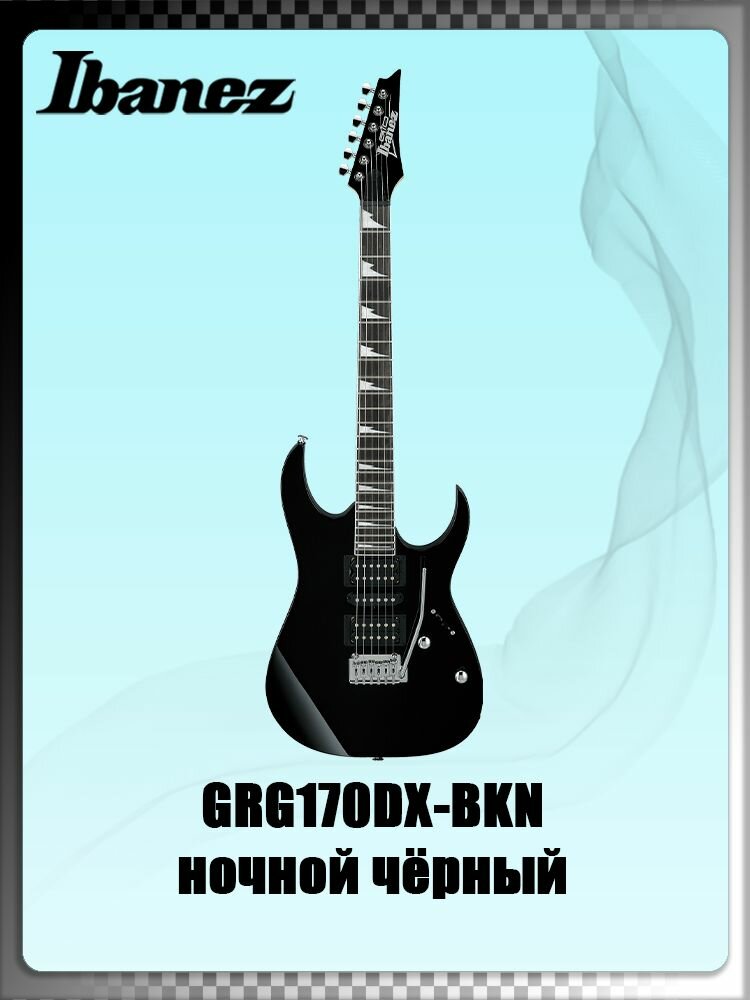 Электрогитара